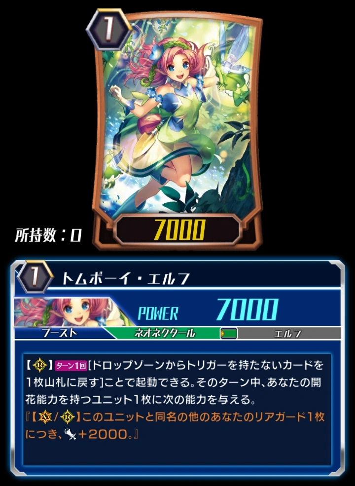 Tomboy Elf (ZERO) | Cardfight!! Vanguard Wiki | Fandom