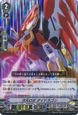Dimensional Robo, Daidragon (V Series) | Cardfight!! Vanguard Wiki | Fandom