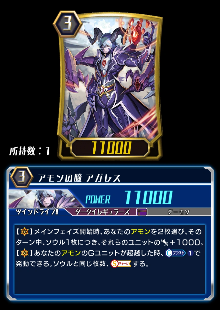 Amon's Eye, Agares (ZERO) | Cardfight!! Vanguard Wiki | Fandom