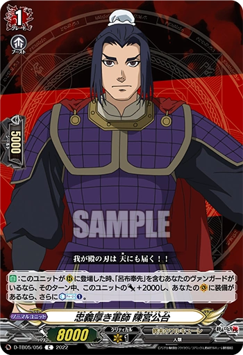 Loyal Strategist, Chen Gong Gongtai | Cardfight!! Vanguard Wiki | Fandom