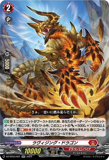 Ravaging Dragon | Cardfight!! Vanguard Wiki | Fandom