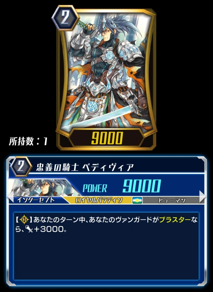 Knight of Loyalty, Bedivere (ZERO) | Cardfight!! Vanguard Wiki | Fandom