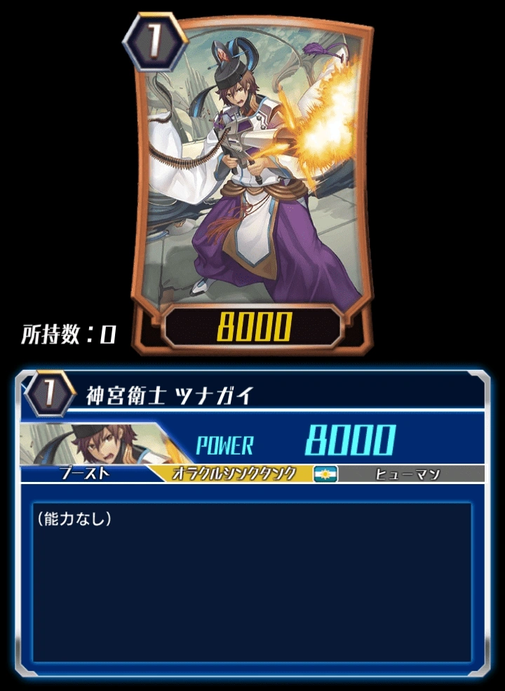 Imperial Shrine Guard, Tsunagai (ZERO) | Cardfight!! Vanguard Wiki | Fandom