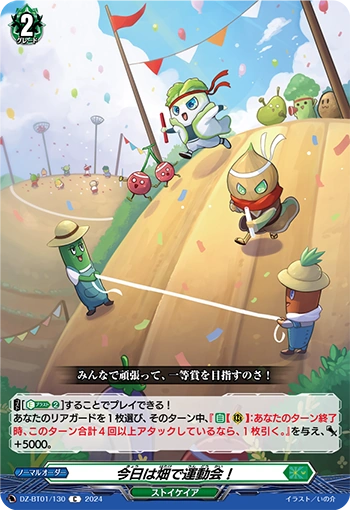 Sports Festival at the Fields Today! | Cardfight!! Vanguard Wiki | Fandom