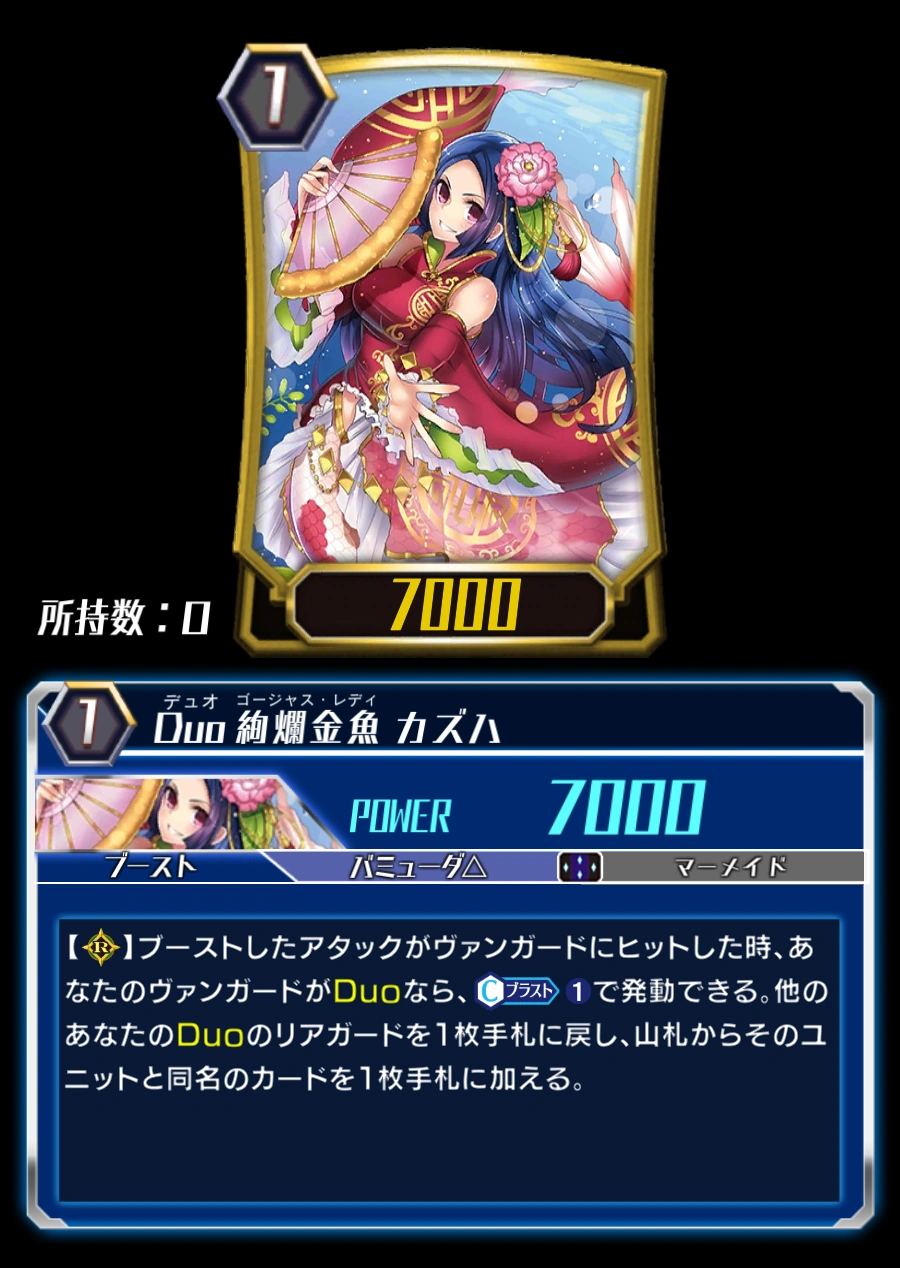 Duo Gorgeous Lady, Kazuha (ZERO) | Cardfight!! Vanguard Wiki | Fandom