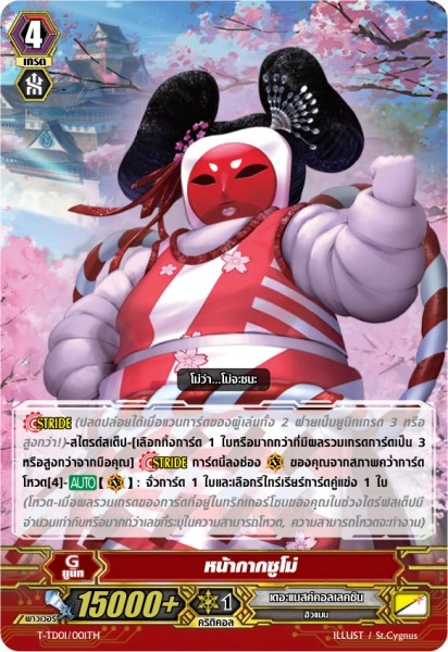 Sumo Mask | Cardfight!! Vanguard Wiki | Fandom