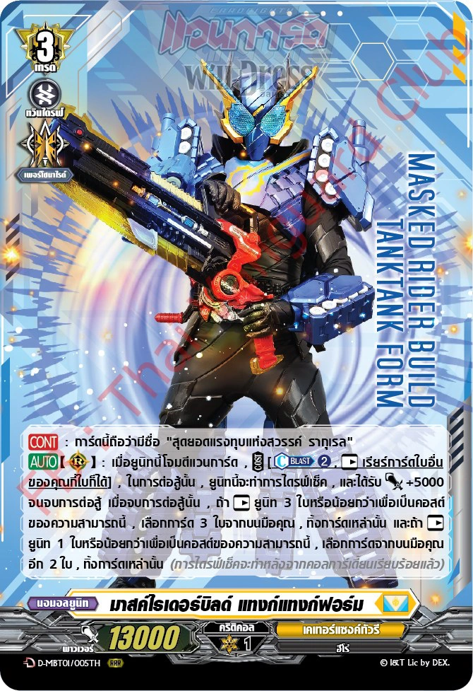 Card Gallery:Masked Rider Build, TankTank Form | Cardfight!! Vanguard ...