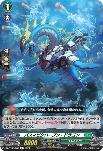 Ballistic Harpoon Dragon | Cardfight!! Vanguard Wiki | Fandom