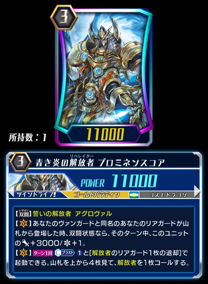 Bluish Flame Liberator, Prominence Core (ZERO) | Cardfight!! Vanguard ...