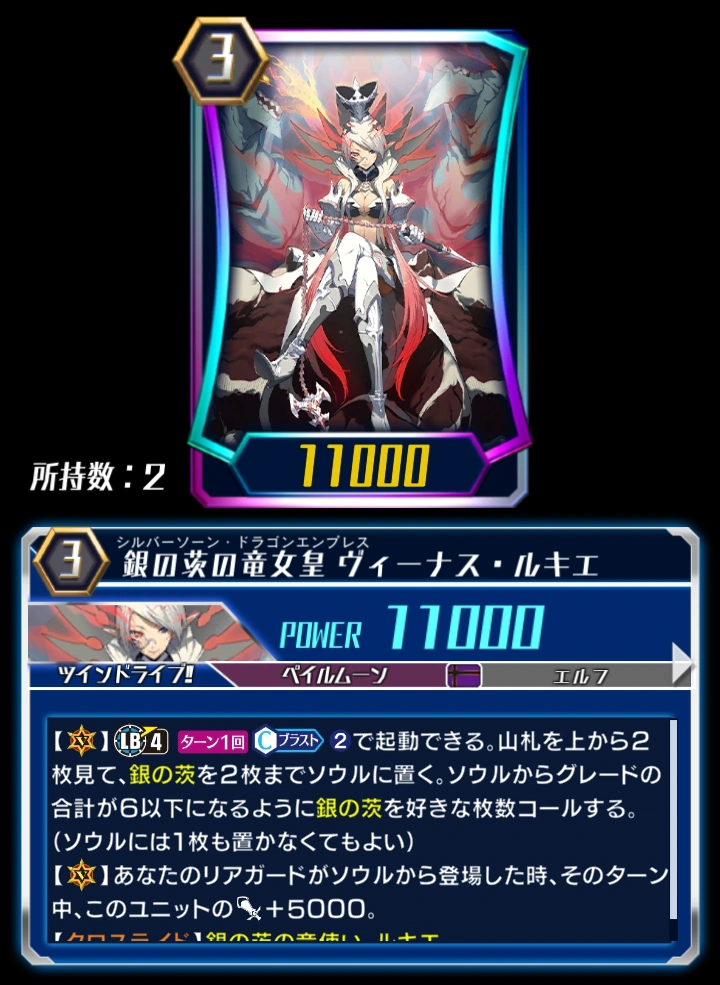 Silver Thorn Dragon Empress, Venus Luquier (ZERO) | Cardfight ...