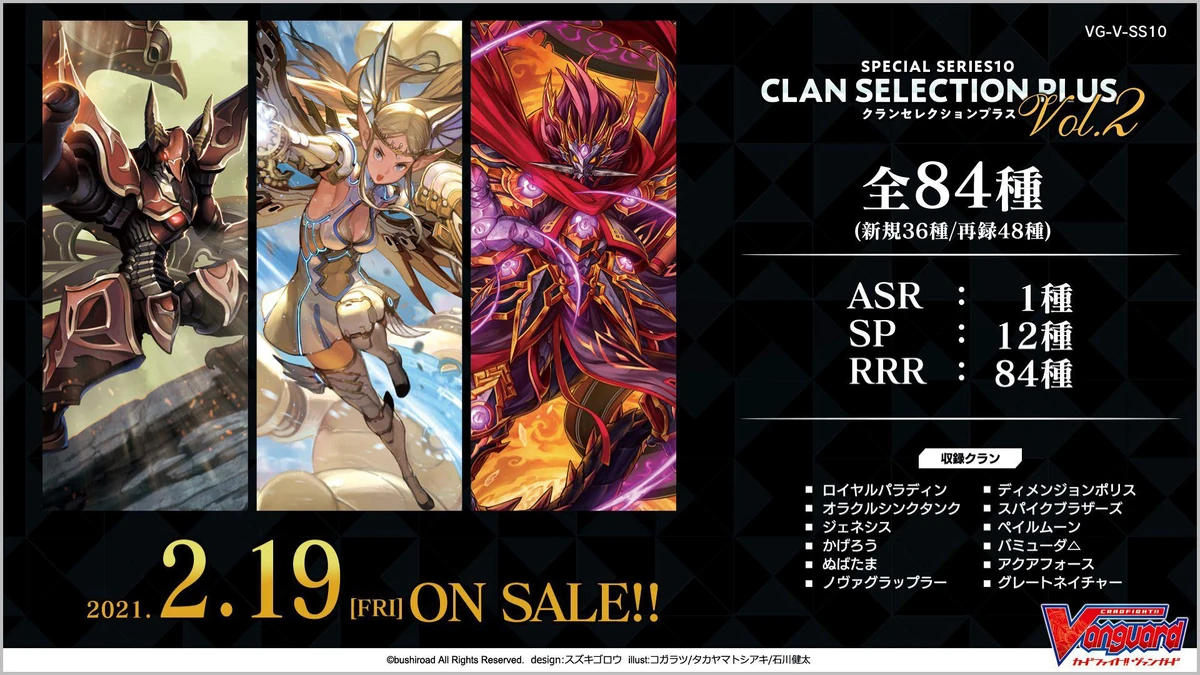 Special Series 10: CLAN SELECTION PLUS Vol.2 | Cardfight!! Vanguard Wiki | Fandom