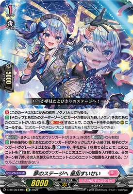 To Her Dream Stage, Hoshimachi Suisei (D Series) | Cardfight!! Vanguard Wiki | Fandom