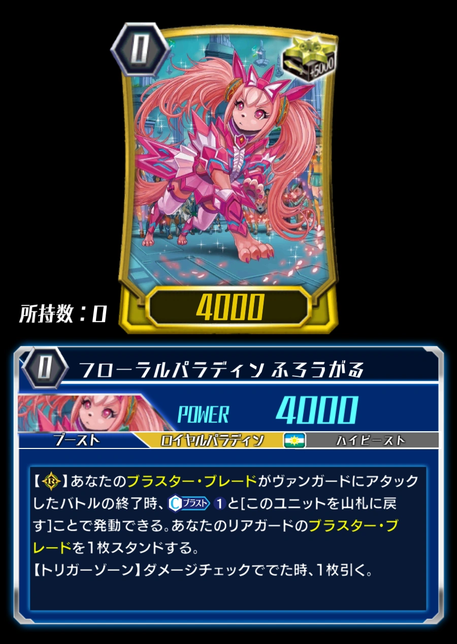 Floral Paladin, Flogal (ZERO) | Cardfight!! Vanguard Wiki | Fandom