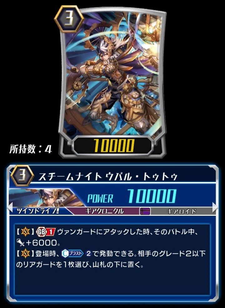 Steam Knight, Ubara-tutu (ZERO) | Cardfight!! Vanguard Wiki | Fandom