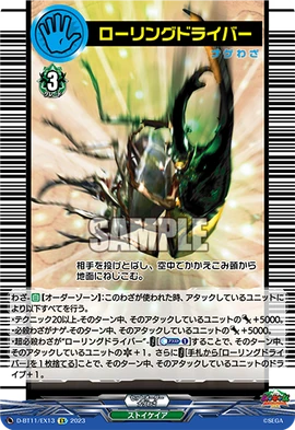 Rolling Driver | Cardfight!! Vanguard Wiki | Fandom