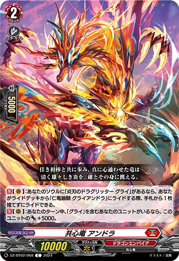 Drago-Unison, Aundra | Cardfight!! Vanguard Wiki | Fandom