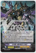 Card Gallery:Conviction Dragon, Chromejailer Dragon | Cardfight!! Vanguard Wiki | Fandom