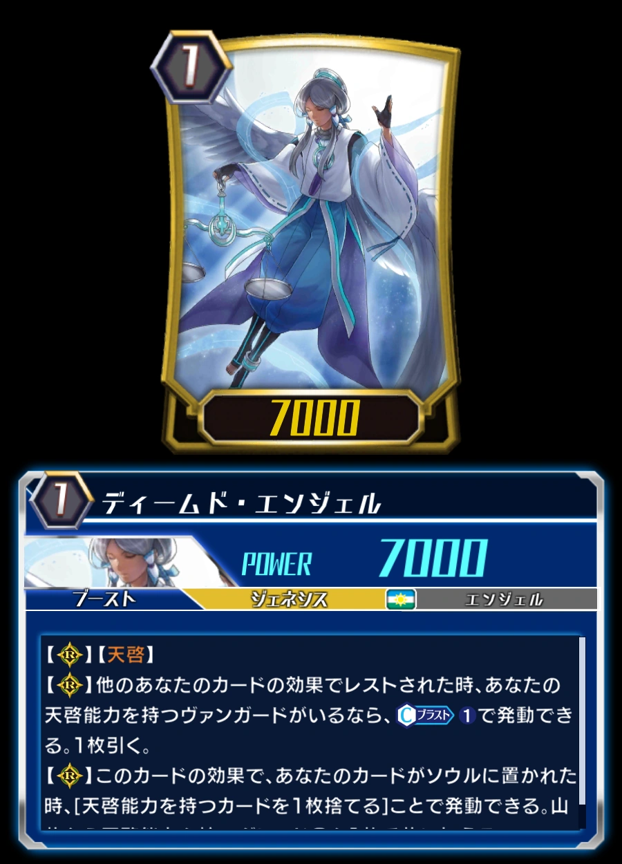 Deemed Angel (ZERO) | Cardfight!! Vanguard Wiki | Fandom