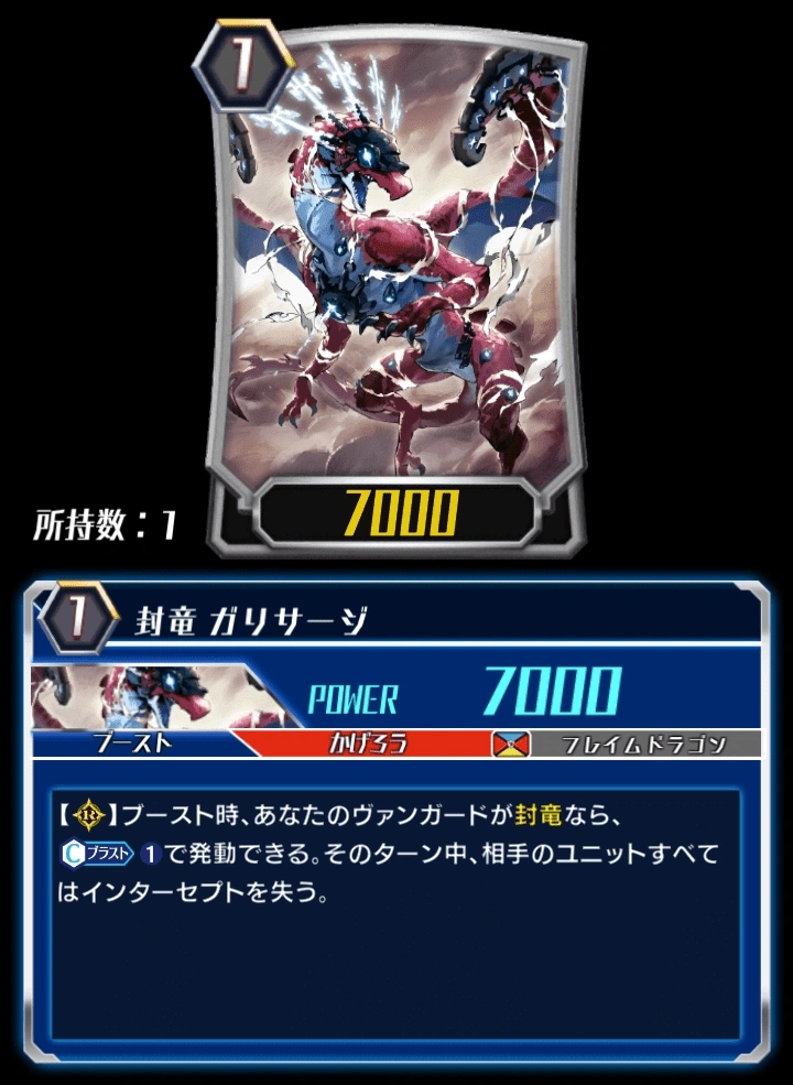 Seal Dragon, Gariserge (ZERO) | Cardfight!! Vanguard Wiki | Fandom
