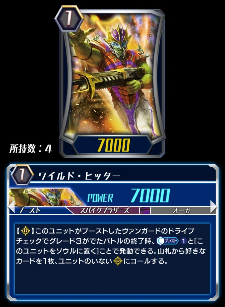 Wild Hitter (ZERO) | Cardfight!! Vanguard Wiki | Fandom