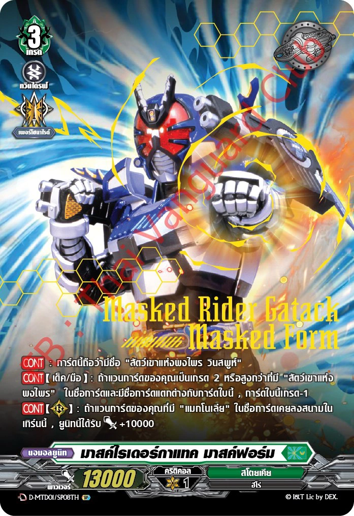 Card Gallery:Masked Rider Gatack, Masked Form | Cardfight!! Vanguard ...