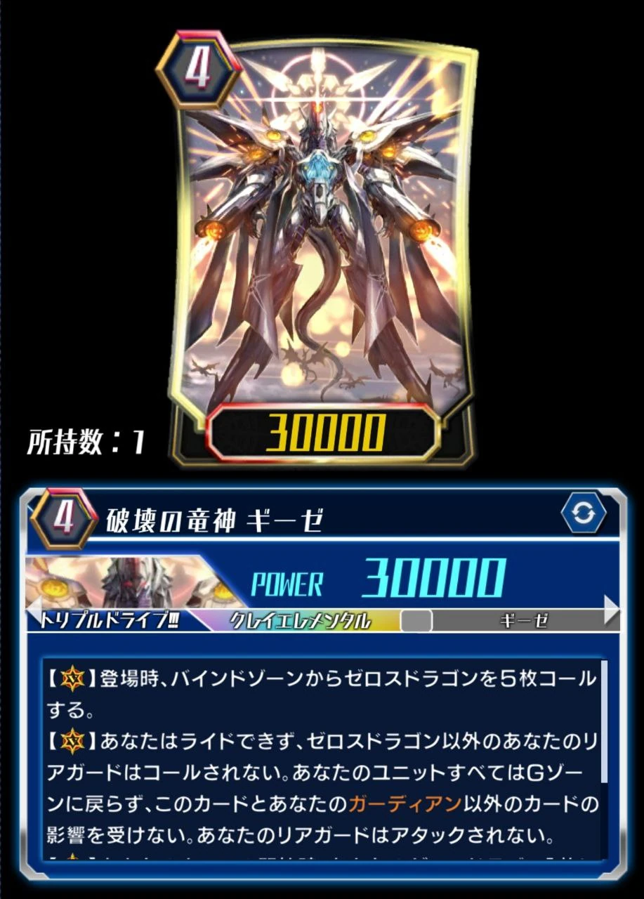 Dragon Deity of Destruction, Gyze (ZERO) | Cardfight!! Vanguard Wiki ...