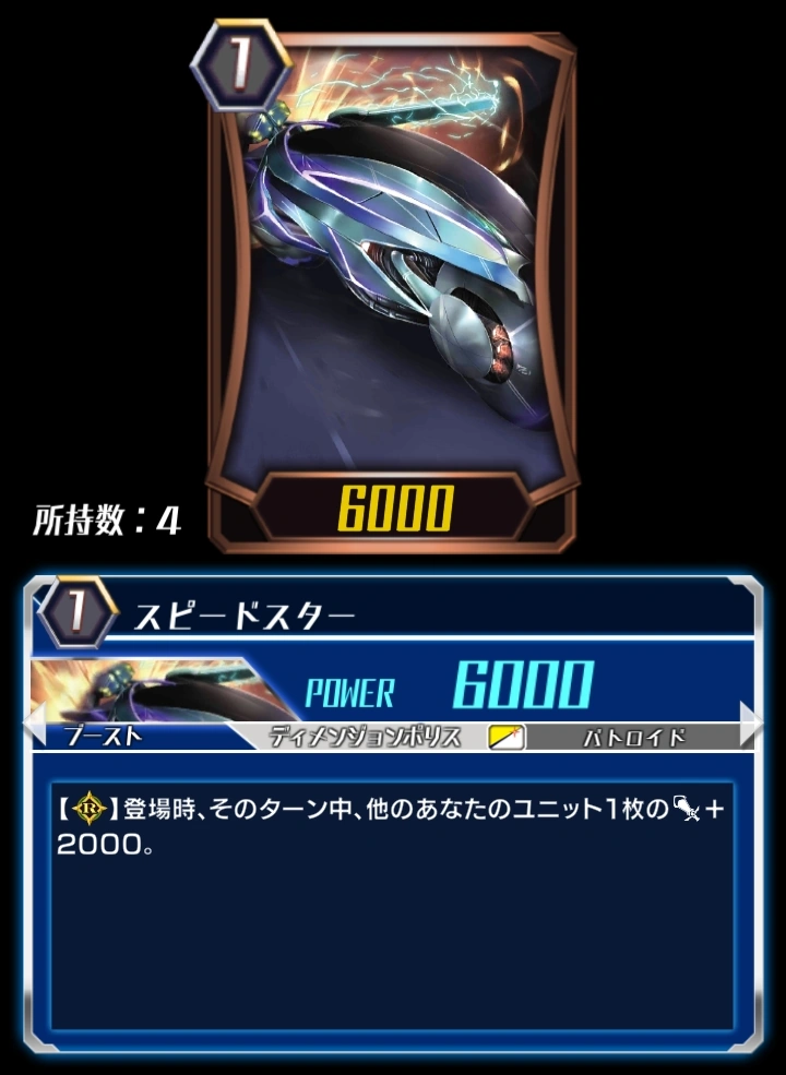 Speedster (ZERO) | Cardfight!! Vanguard Wiki | Fandom