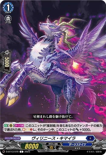 Vilnies Chimaera | Cardfight!! Vanguard Wiki | Fandom