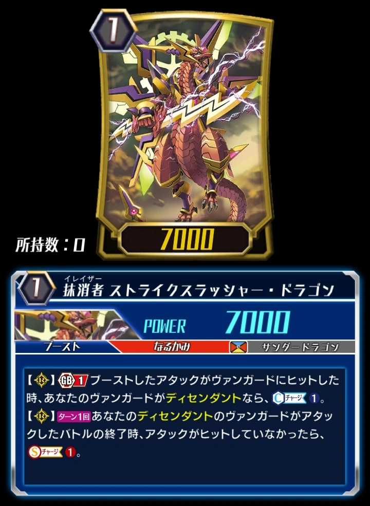 Eradicator, Strike Slasher Dragon (ZERO) | Cardfight!! Vanguard Wiki ...