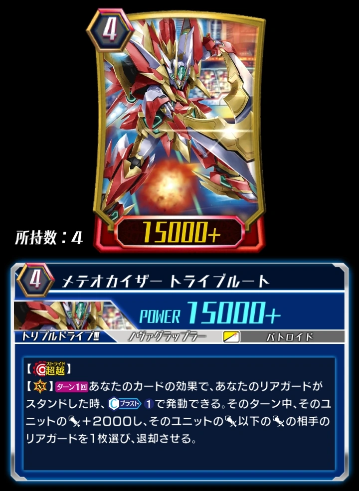 Meteokaiser, Tribrut (ZERO) | Cardfight!! Vanguard Wiki | Fandom