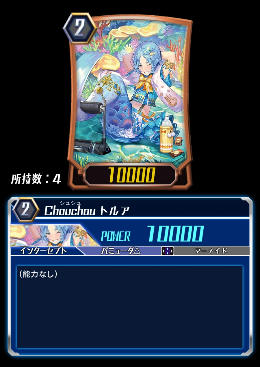 Chouchou, Torua (ZERO) | Cardfight!! Vanguard Wiki | Fandom
