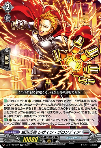 Galactic B-Hero, Levin Prondia | Cardfight!! Vanguard Wiki | Fandom