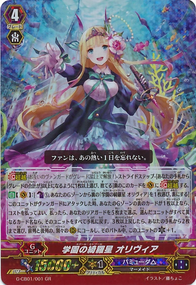 Set Gallery:VG-G-CB01 | Cardfight!! Vanguard Wiki | Fandom