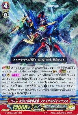 Dimensional Robo Command Chief, Final Daimax | Cardfight!! Vanguard Wiki | Fandom