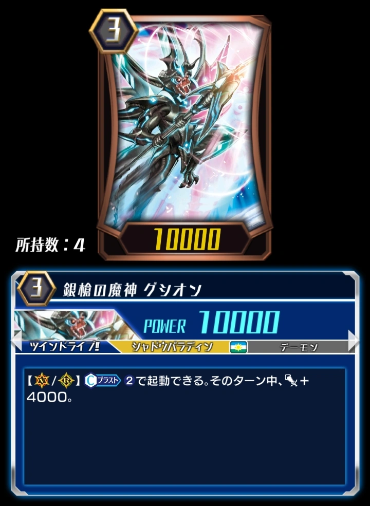 Silver Spear Demon, Gusion (ZERO) | Cardfight!! Vanguard Wiki | Fandom