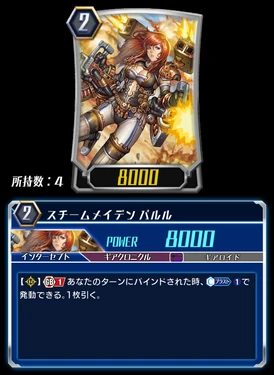 Steam Maiden, Balulu (ZERO) | Cardfight!! Vanguard Wiki | Fandom