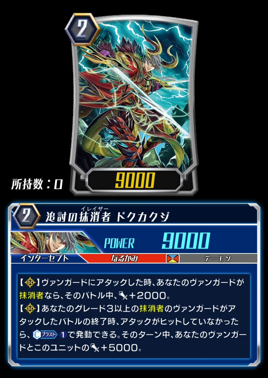 Tracking Eradicator, Dokukakuji (ZERO) | Cardfight!! Vanguard Wiki | Fandom