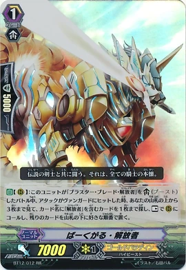Barcgal Liberator | Cardfight!! Vanguard Wiki | Fandom