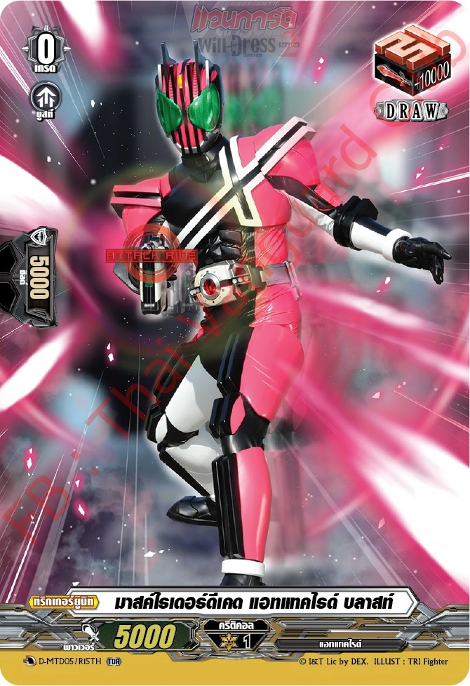 Masked Rider Decade, AttackRide Blast | Cardfight!! Vanguard Wiki | Fandom