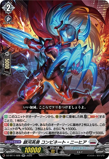 Galactic B-Hero, Combinate Nychia | Cardfight!! Vanguard Wiki | Fandom