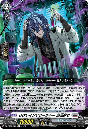 Regrain Researcher, Vortex Prober | Cardfight!! Vanguard Wiki | Fandom