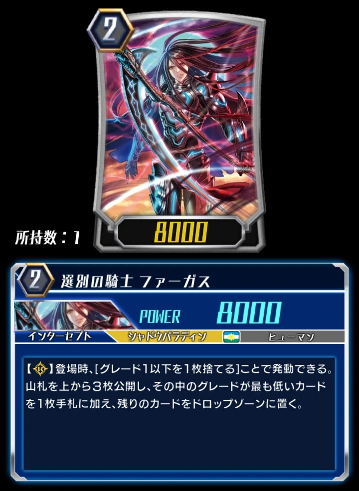 Knight of Selection, Fergus (ZERO) | Cardfight!! Vanguard Wiki | Fandom