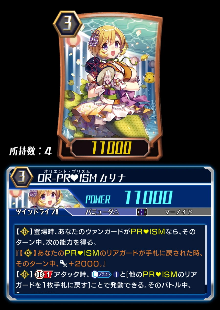 Orient-PR♥ISM, Karina (ZERO) | Cardfight!! Vanguard Wiki | Fandom