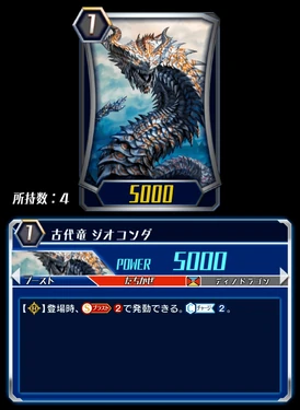 Ancient Dragon, Geoconda (ZERO) | Cardfight!! Vanguard Wiki | Fandom