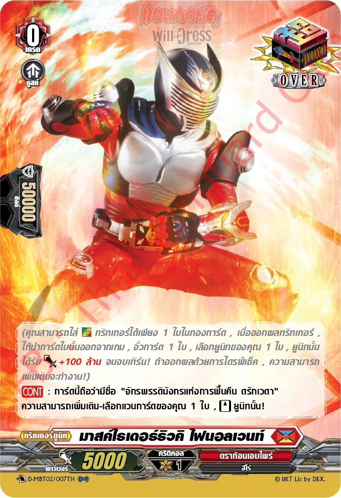 Card Gallery:Masked Rider Ryuki, Final Vent | Cardfight!! Vanguard Wiki ...