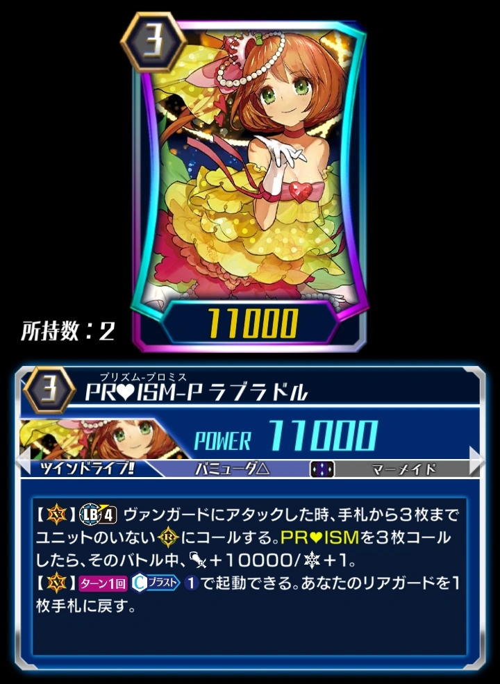 Card Errata:PR♥ISM-Promise, Labrador (ZERO) | Cardfight!! Vanguard Wiki | Fandom