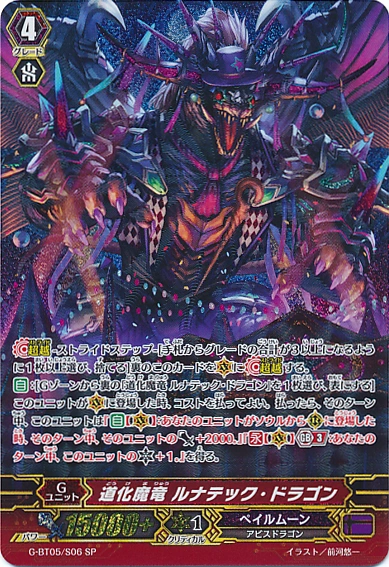 Card Gallery:Jester Demonic Dragon, Lunatec Dragon | Cardfight!! Vanguard Wiki | Fandom