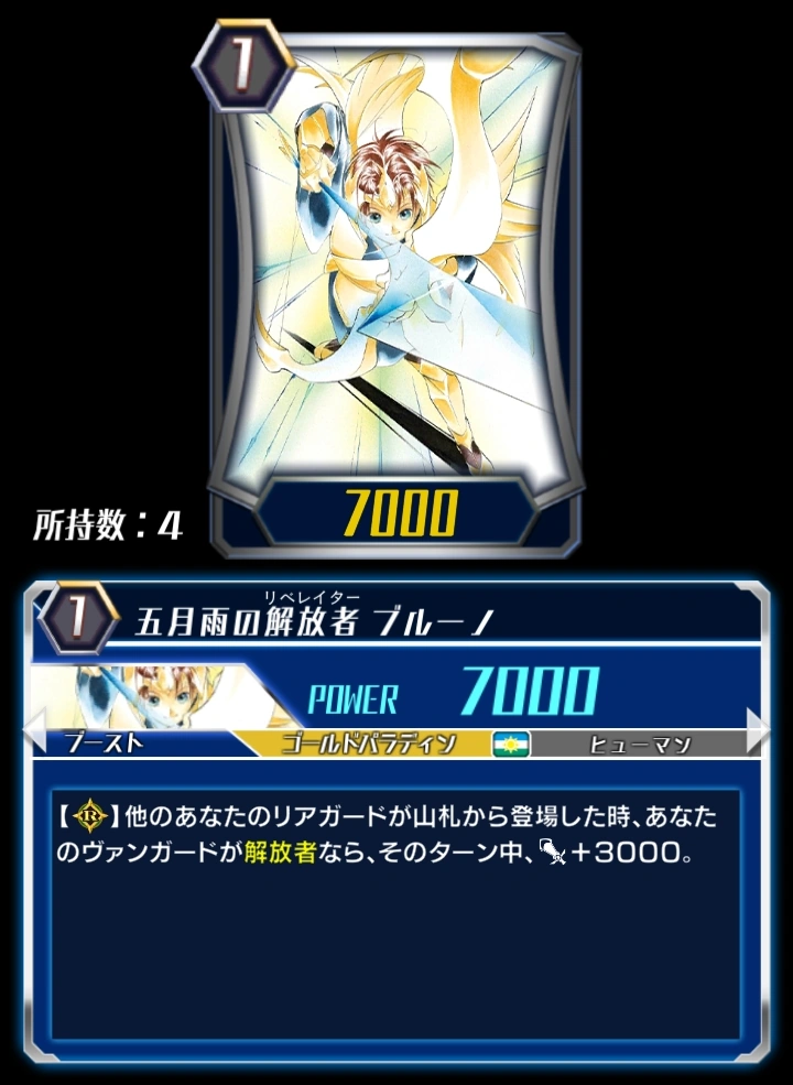 May Rain Liberator, Bruno (ZERO) | Cardfight!! Vanguard Wiki | Fandom