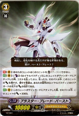 Blaster Blade Burst | Cardfight!! Vanguard Wiki | Fandom