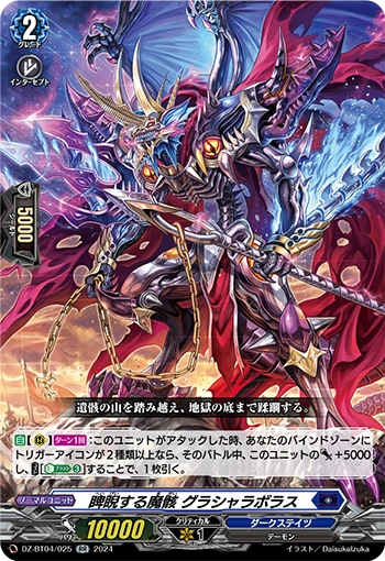 Scowling Demon Husk, Glasya Labolas | Cardfight!! Vanguard Wiki | Fandom